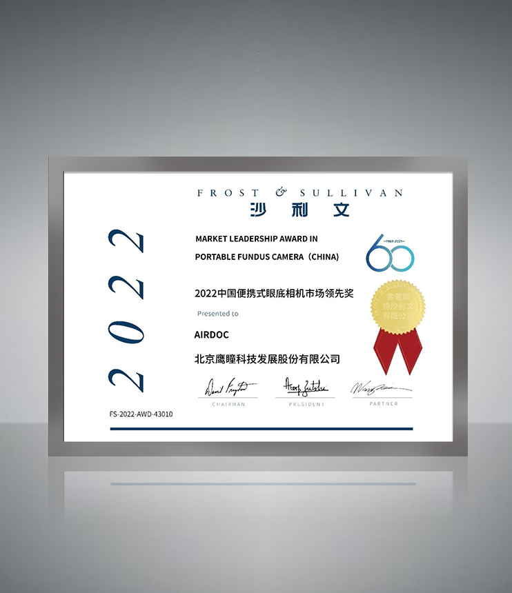 鹰瞳Airdoc-全球视网膜影像人工智能领域的领导者-鹰瞳科技官网